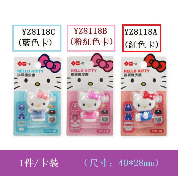 DDS | 擦膠-Hello Kitty可愛造形拼接橡皮擦 Rubber (1件)(粉紅色卡)#DDS | HKTVmall 香港最大網購平台