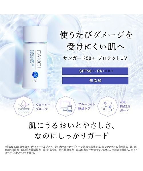 FANCL | 無添加長效防曬露 SPF50+ PA++++ 60ml 4908049506964【平行進口】 | HKTVmall 香港最大網購平台