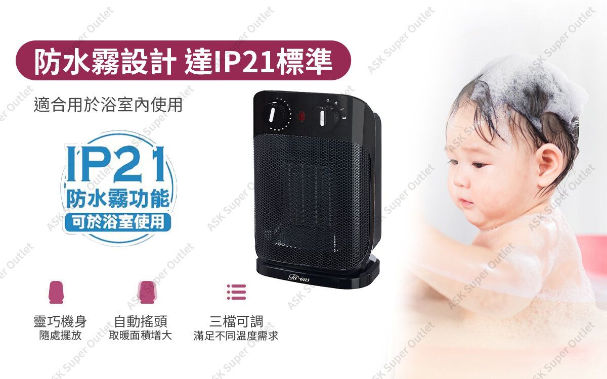 法國名家 | [IP21防水]1800W浴室陶瓷暖風機 NTB-18 (暖爐 浴室寶) (SUP:MYP4) | HKTVmall 香港最大網購平台