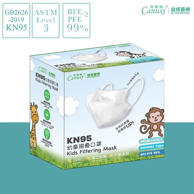 肯納絲 | Canuxi KN95 白色幼童高透氣摺疊型口罩 20片獨立包裝 | HKTVmall 香港最大網購平台