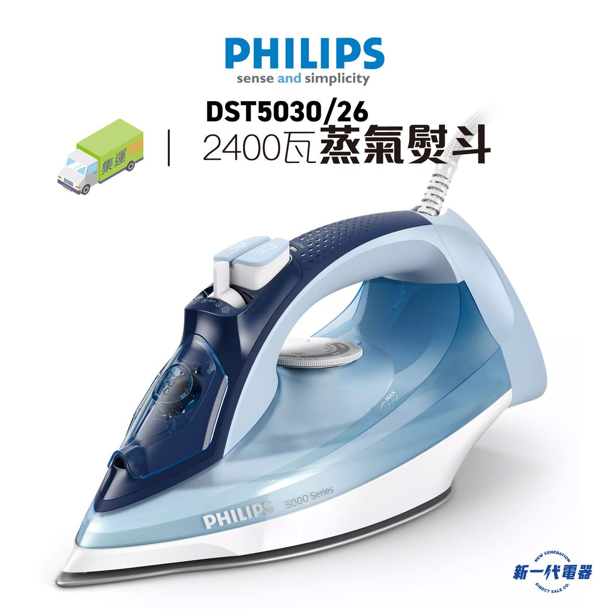 飛利浦 | DST5030/26 -5000系列蒸氣電熨斗 | HKTVmall 香港最大網購平台