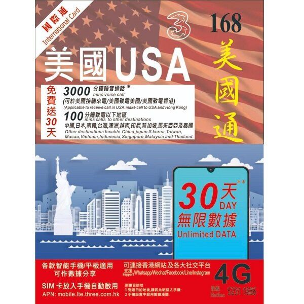 3香港 | 美國通 30天 | 30日 4G LTE 極速無限數據上網卡 (8GB FUP) + 3000分鐘通話 | HKTVmall 香港最大網購平台