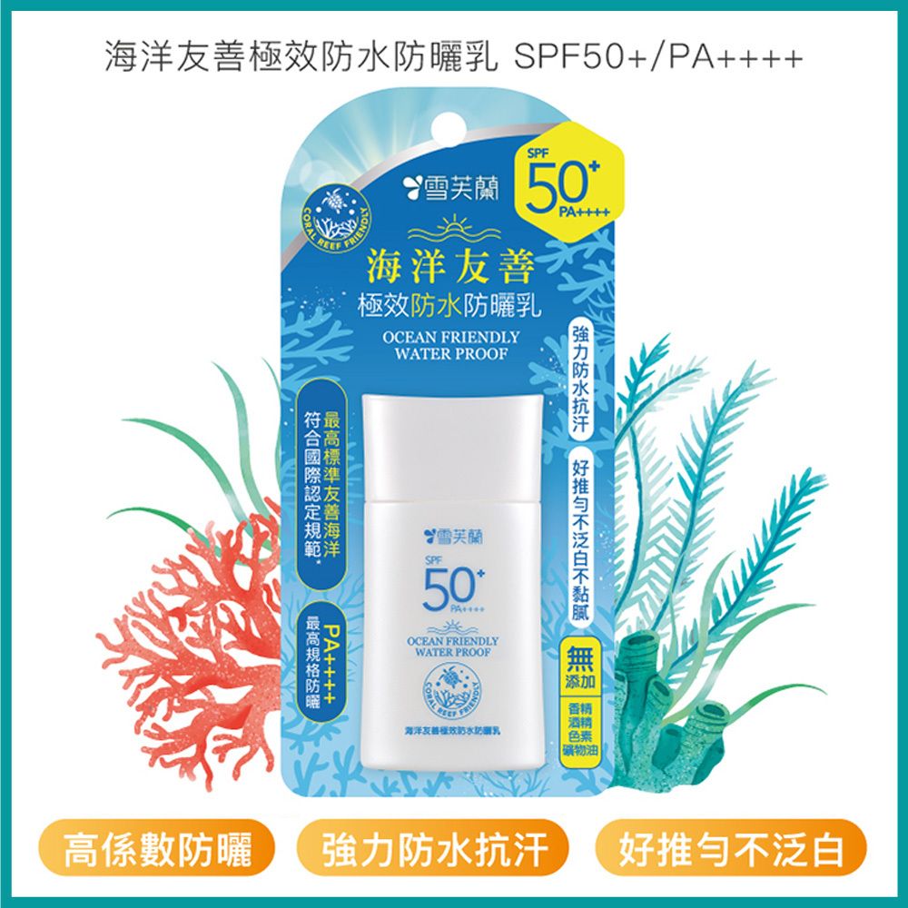 Cellina | Ocean Friendly Water Proof Sunscreen Lotion SPF50+ PA++++ 50g ...