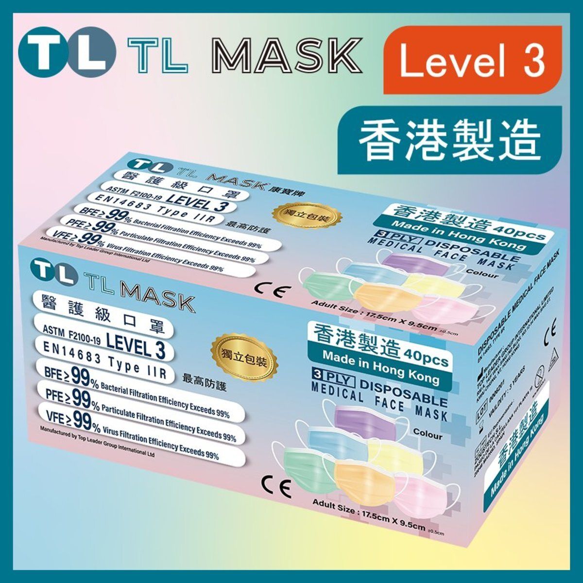康寶牌 | TL Mask《香港製造》成人彩色口罩 40片 ASTM LEVEL 3 BFE /PFE /VFE99 | HKTVmall ...