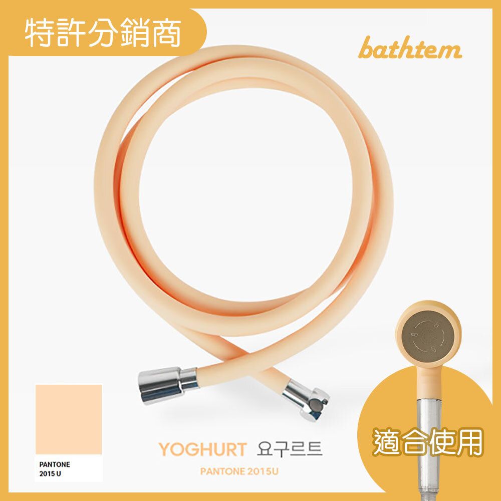 bathtem | 韓國 Pantone 2015U PVC 磁離子 濾芯 淋浴過濾花灑喉管 2米 (乳酸色) [特許分銷商 ...