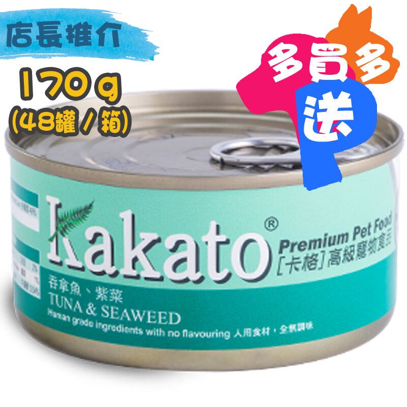 KAKATO | 吞拿魚及紫菜貓狗罐頭 170g(829) #貓罐頭 #狗罐頭 #店長推介 | HKTVmall 香港最大網購平台