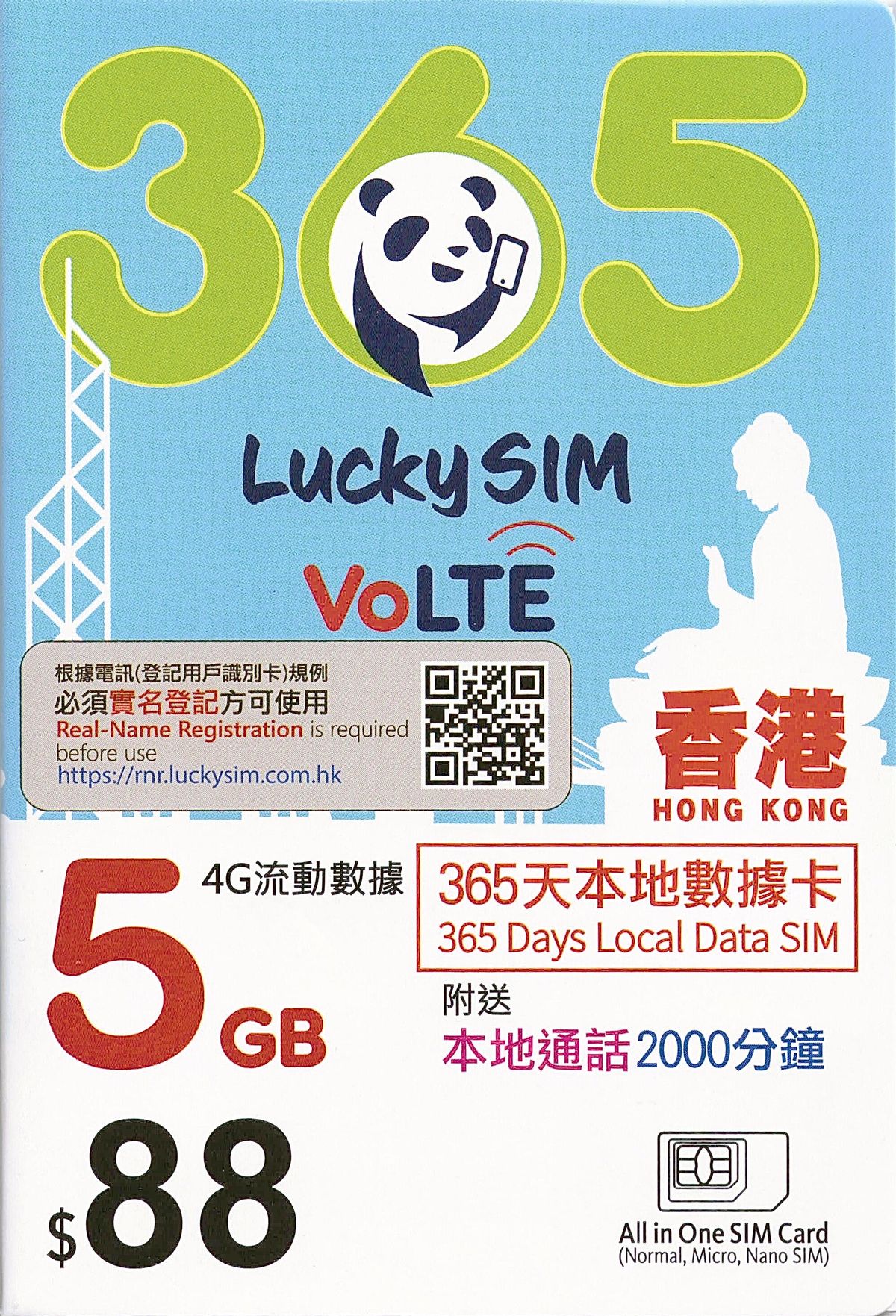 Lucky | Lucky Sim 香港 5GB 本地數據卡 365日 年卡 4G VoLTE | HKTVmall 香港最大網購平台