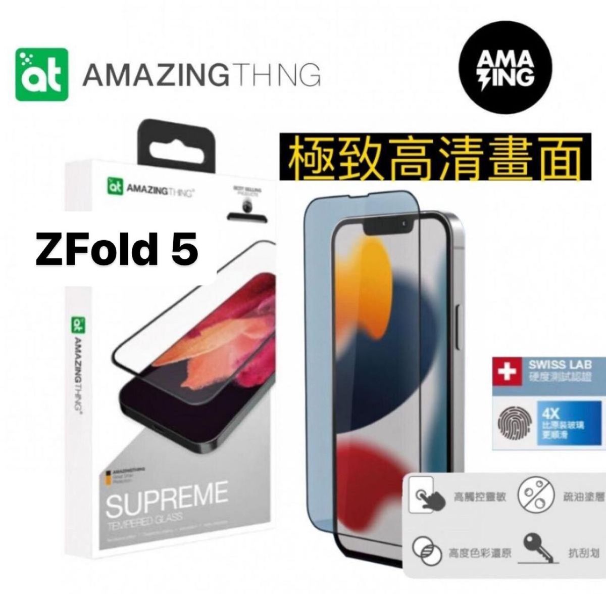 AMAZINGthing | SAMSUNG GALAXY Z Fold 5 前屏全覆鋼化 玻璃膜 SupremeGlass | HKTVmall 香港最大網購平台
