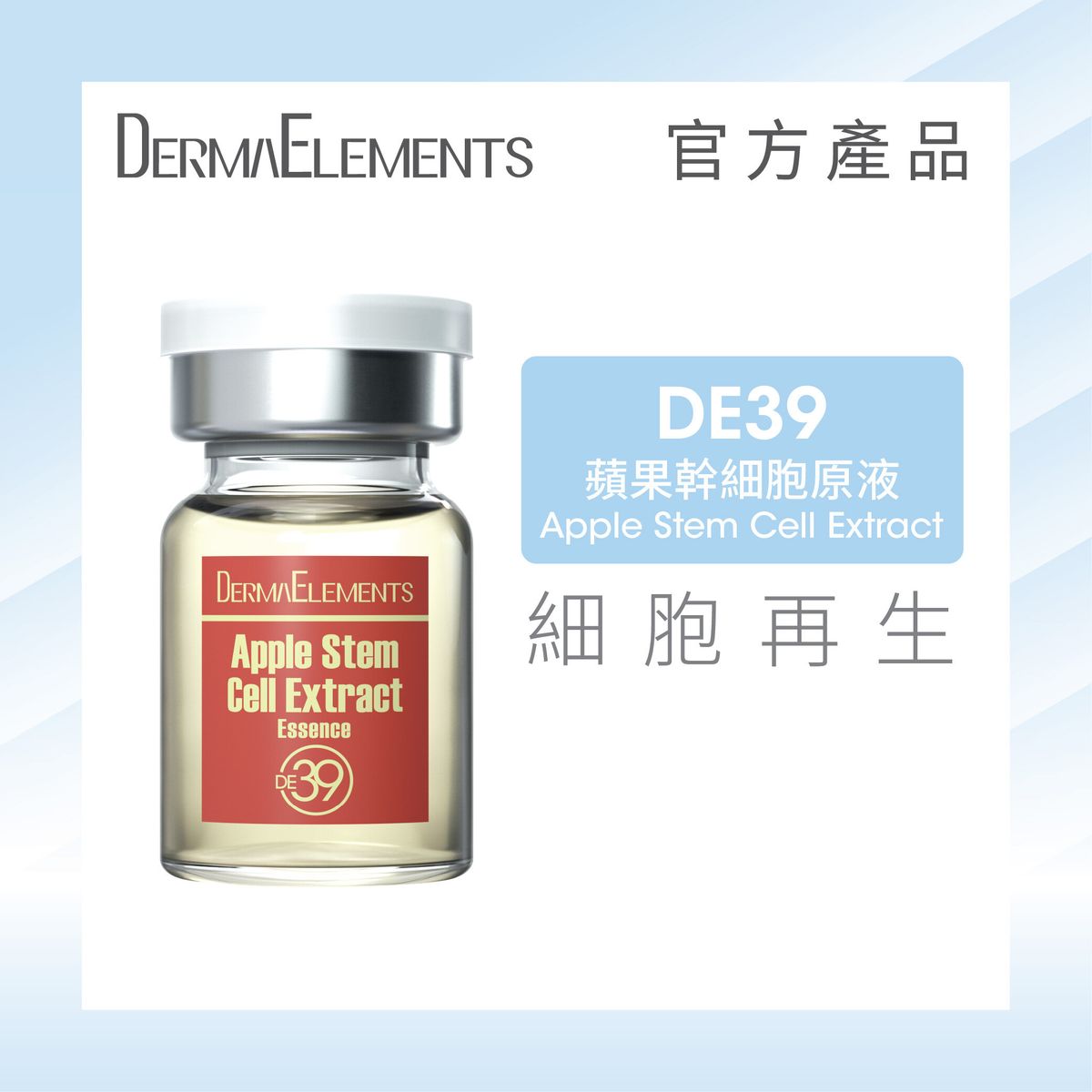 DermaElements | DE39 - 蘋果幹細胞原液 [6支裝] | 抗衰老精華 | HKTVmall 香港最大網購平台