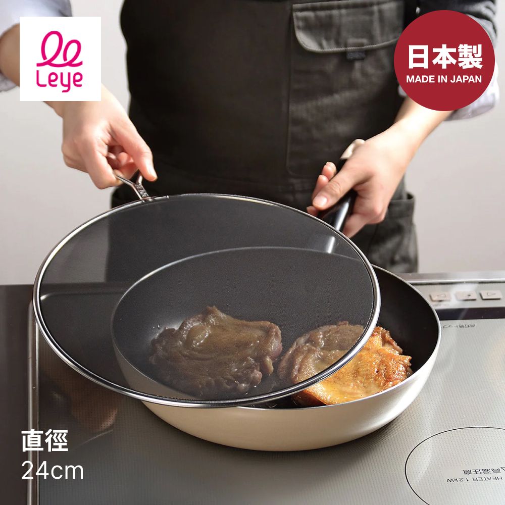 日本入口 | 日本【AUX】Leye 不鏽鋼高清手提擋油網 Mesh Cover - 24厘米 (平行進口) | 尺碼 : 24cm | HKTVmall 香港最大網購平台