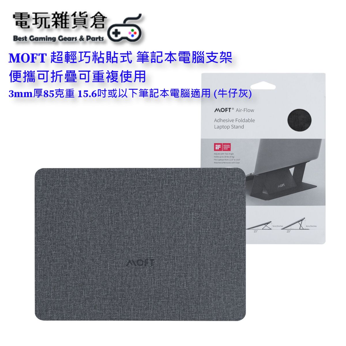 MOFT | 超輕巧粘貼式 筆記本電腦支架 便攜可折疊可重複使用 3mm厚85克重 15.6吋或以下筆記本電腦適用 (牛仔灰) | 顏色 : GY01 | HKTVmall 香港最大網購平台