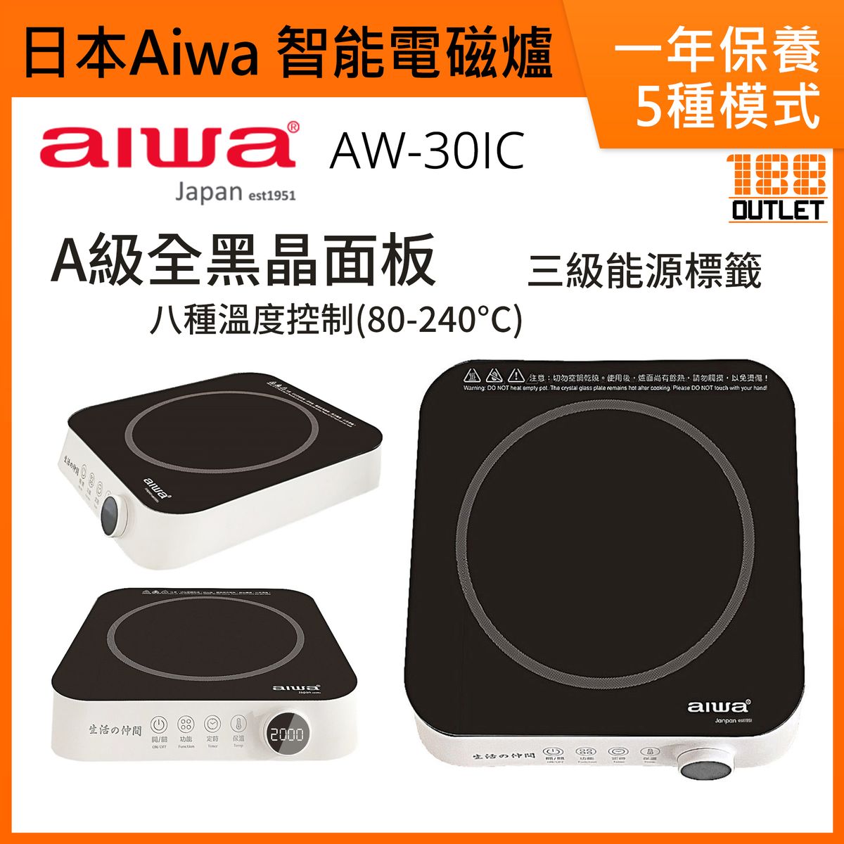 Aiwa | Induction Cooker AW-30IC [Authorized Goods] | HKTVmall The ...