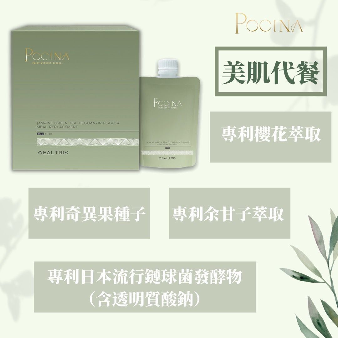 POCINA | 【4盒】SuperNova x POCINA抹香綠茶鐵觀音代餐30g x 14包 | HKTVmall 香港最大網購平台