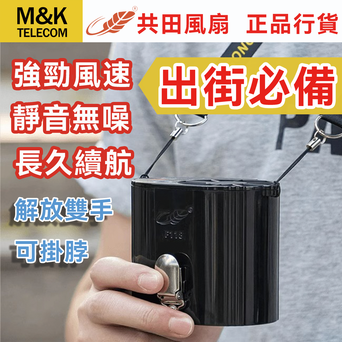 共田 | 共田芭蕉扇【F118】黑色 便攜式風扇仔 三檔風速 掛脖掛腰 大風涼爽 續航時間長 夏日必備神器 | 顏色 : 午夜黑 | HKTVmall 香港最大網購平台