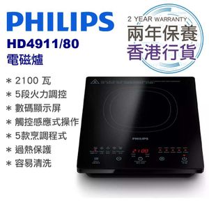 飛利浦 | HD4911 電磁爐 5000系列 香港行貨兩年保養 | HKTVmall 香港最大網購平台