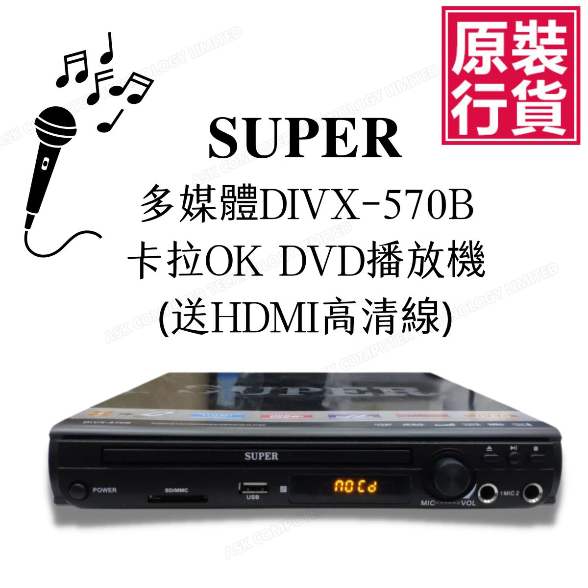 SUPER | 多媒體DIVX-570B卡拉OK DVD播放機(附送HDMI高清線) P3586 | HKTVmall 香港最大網購平台