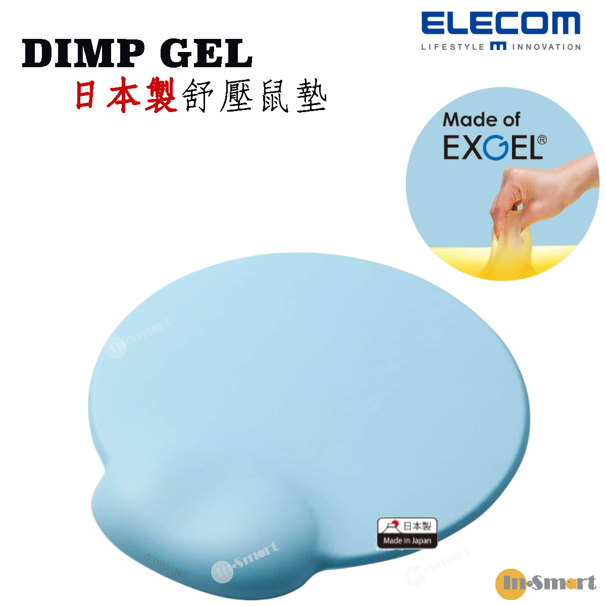 ELECOM | 《MP》DIMP GEL 日本製舒壓鼠墊 藍色 | 顏色 : 藍色 | HKTVmall 香港最大網購平台