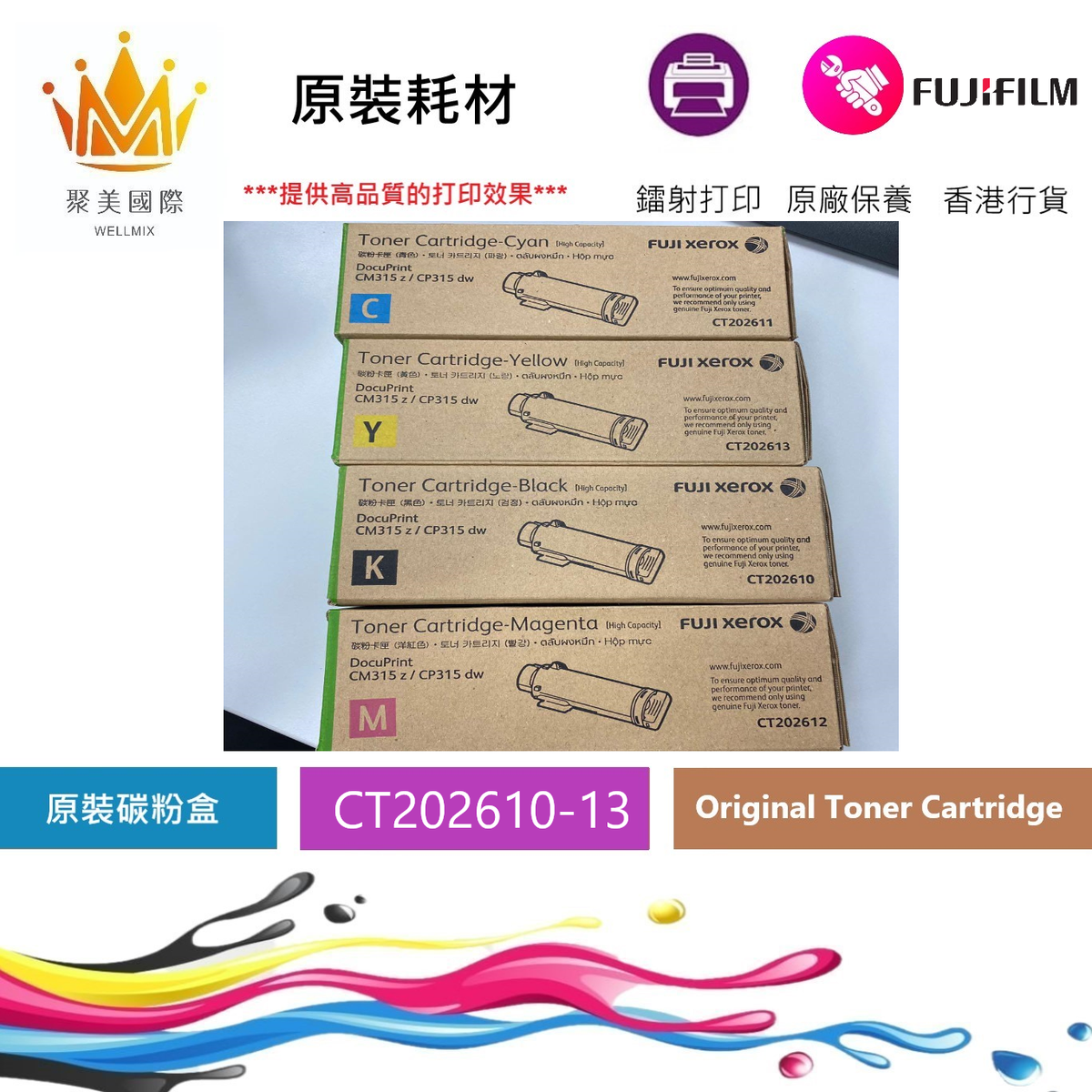 富士膠片 | Fujifilm 原裝碳粉套裝 CT202610 CT202611 CT202612 CT202613 | HKTVmall 香港最大網購平台