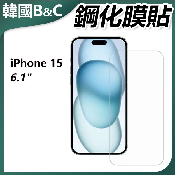 B&C KOREA | iPhone 15 專用鋼化膜 鋼化玻璃貼 手機保護膜 B0260 | HKTVmall 香港最大網購平台