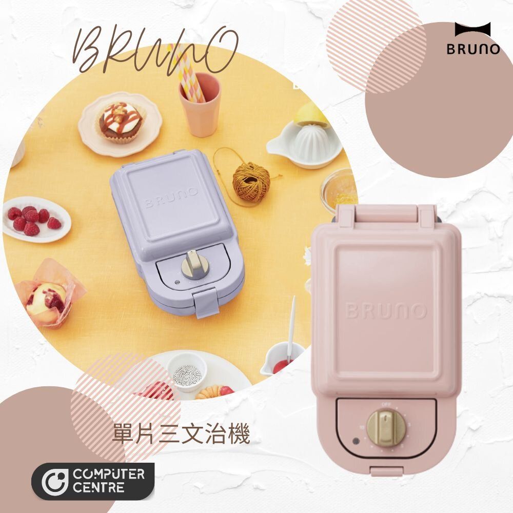 BRUNO | 單片三文治機 - 粉紅色 香港行貨 | HKTVmall 香港最大網購平台