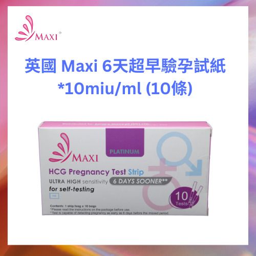 MAXI | 英國 Maxi 6天超早驗孕試紙 *10miu/Ml (10條) Exp. 05/2025 | HKTVmall 香港最大網購平台