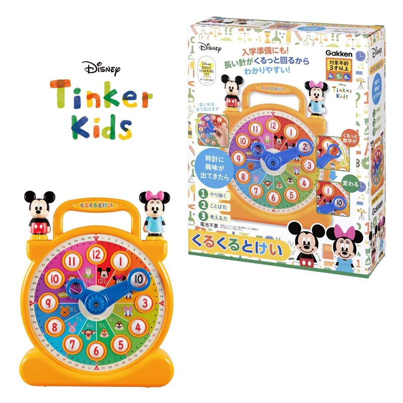 學研 | 日本DISNEY Tinker Kids幼兒快樂互動學習鐘 | HKTVmall 香港最大網購平台