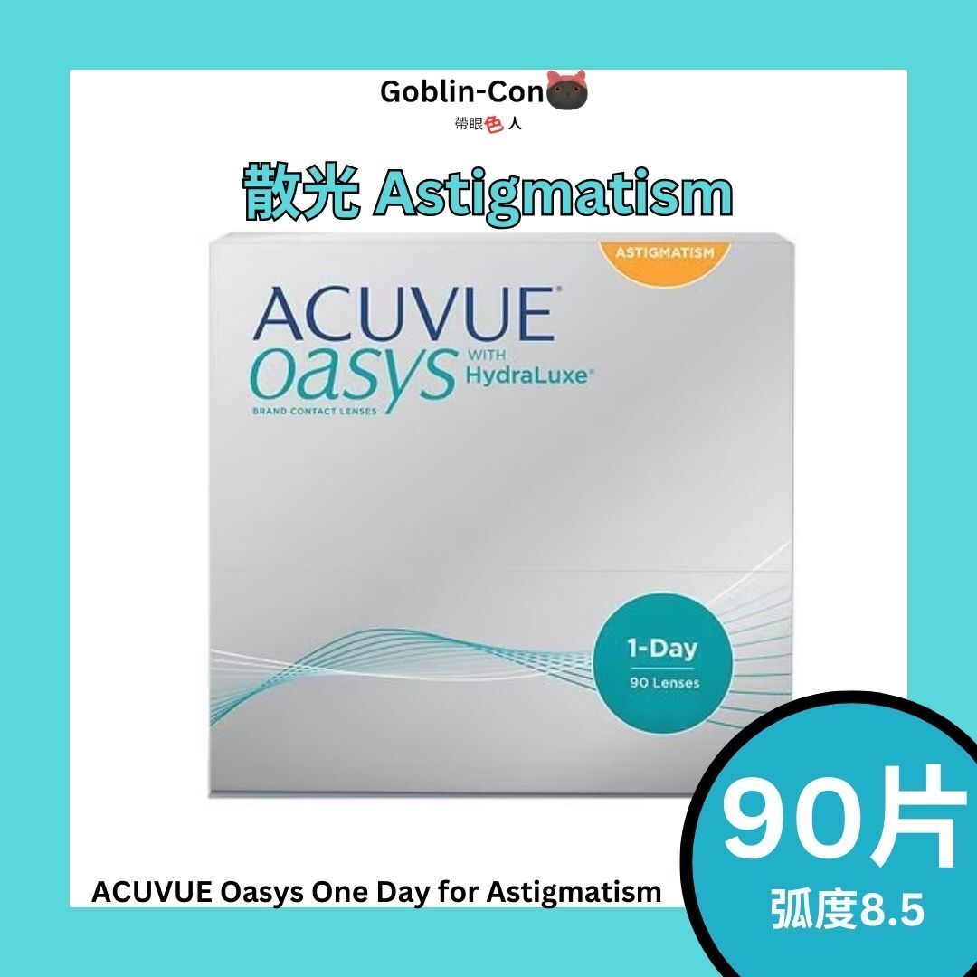 ACUVUE | [散光] ACUVUE Oasys One Day for Astigmatism 每日即棄隱形眼鏡 每盒90片-平行進口 | 度數 : 0.00 | 散光 : -0.75 ...