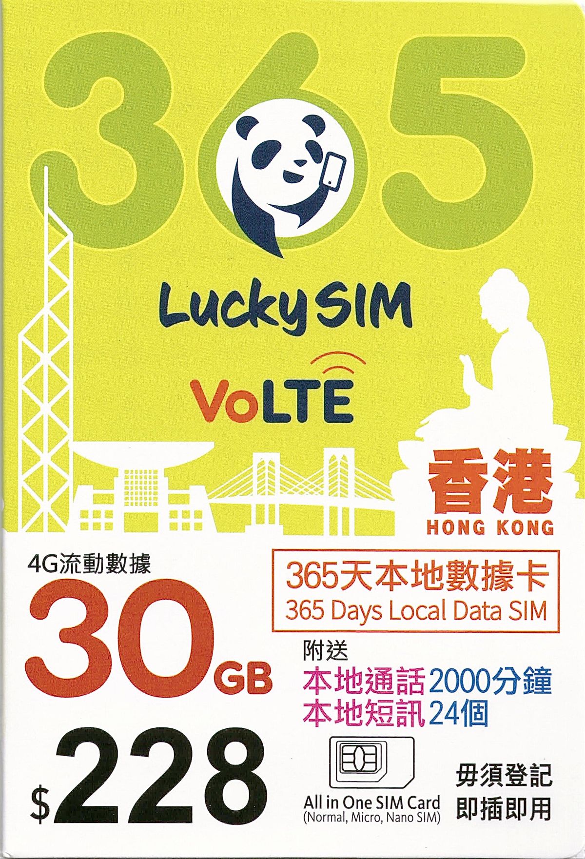 Lucky | Lucky Sim 香港 30GB 2000分鐘 本地數據卡 365日 年卡 4G VoLTE | HKTVmall 香港最大網購平台
