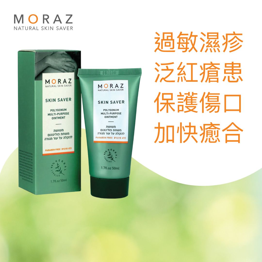 MORAZ | 草本皮膚靈萬用膏 濕疹敏感 曬傷 舒緩各種肌膚問題 50ml | HKTVmall 香港最大網購平台