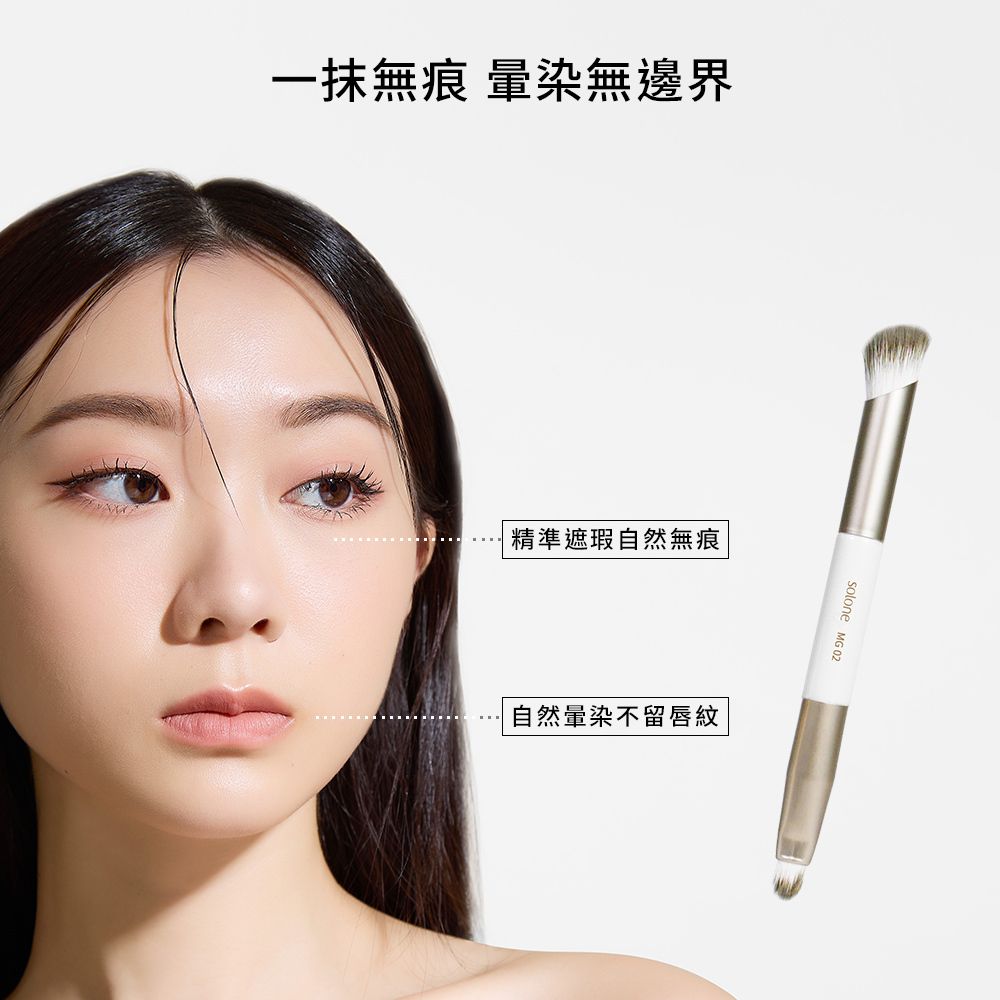 Solone | 袖珍訂製雙頭遮瑕刷 MG02 | HKTVmall 香港最大網購平台