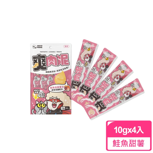 HeroMama | HeroMama - 爽肉泥|鮭魚甜薯 (膚質亮麗) (10g x4條) | HKTVmall 香港最大網購平台
