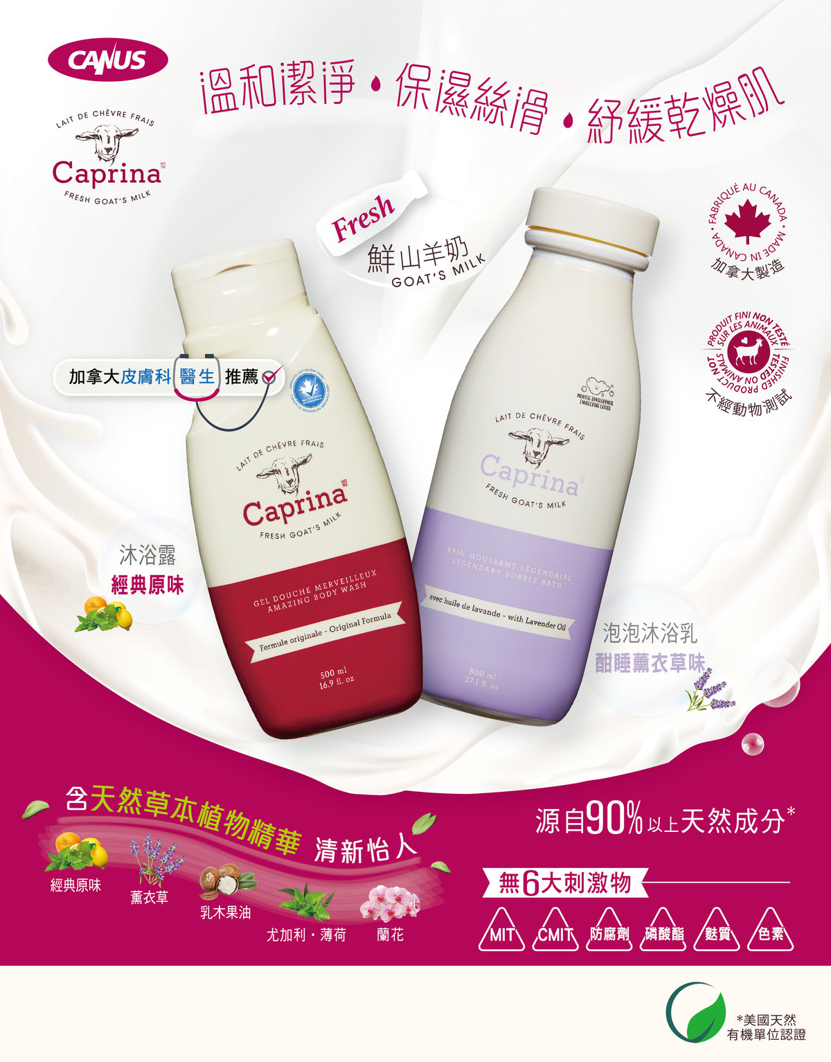 Caprina | 【肯拿士】鮮山羊奶泡泡沐浴露 薰衣草 (800毫升)#本批次最早到期日2026年4月1日 | HKTVmall 香港最大網購平台