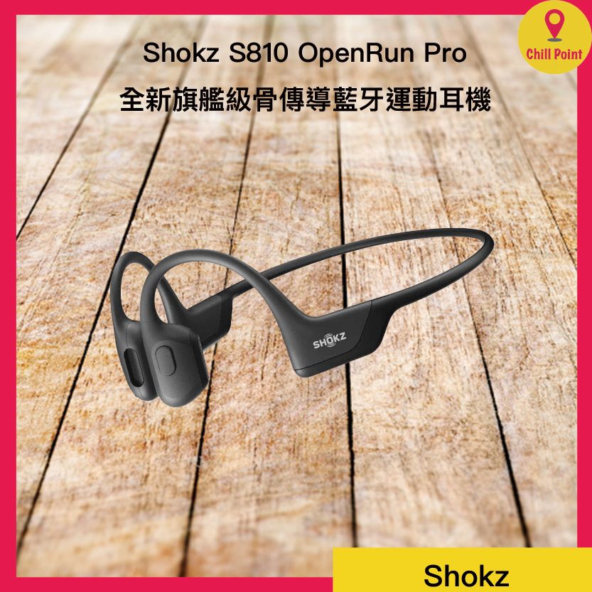 Shokz | Shokz S810 OpenRun Pro 全新旗艦級骨傳導藍牙運動耳機 (黑色) | 顏色 : 黑色 | HKTVmall 香港最大網購平台