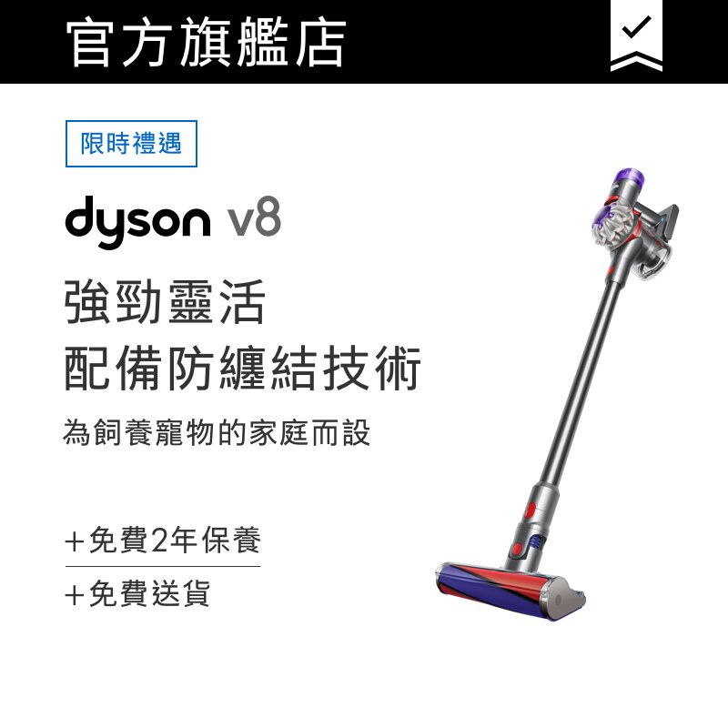Dyson | [New] V8™ Fluffy vacuum | HKTVmall The Largest HK Shopping Platform