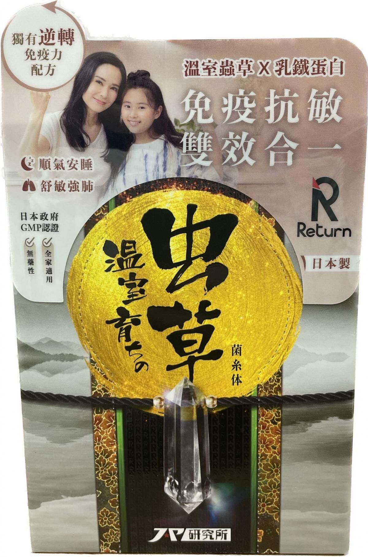 Return 回本 | 溫室蟲草丸60粒 (平行進口) | HKTVmall 香港最大網購平台