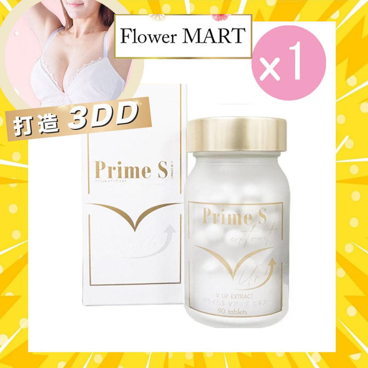 Prime S | Prime S - V塑美肌豐胸丸 90粒 (30日)(一樽90粒)【突破平板，塑造3DD美胸】[平行進口] | HKTVmall 香港最大網購平台