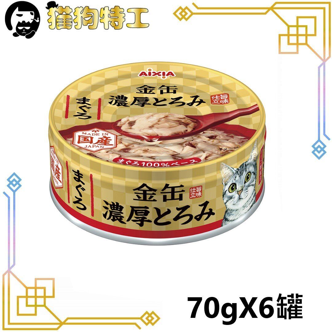 愛喜雅 | 金缶濃厚吞拿魚貓罐頭 70gX6 #GNT-1-6 | HKTVmall 香港最大網購平台