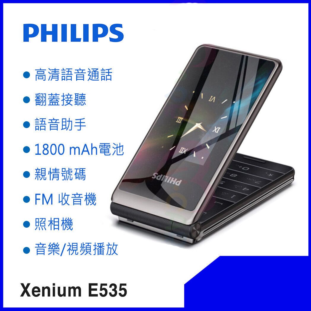 飛利浦 | E535 4G 雙卡大屏大字大聲音折疊手機 老人手機【平行進口】 | HKTVmall 香港最大網購平台