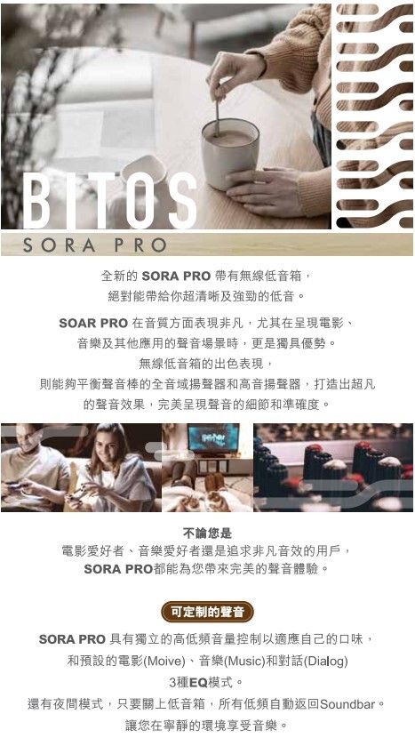 BITOS | SORA Pro 2.1 Sound Bar揚聲器配無線超低音音箱 | HKTVmall 香港最大網購平台