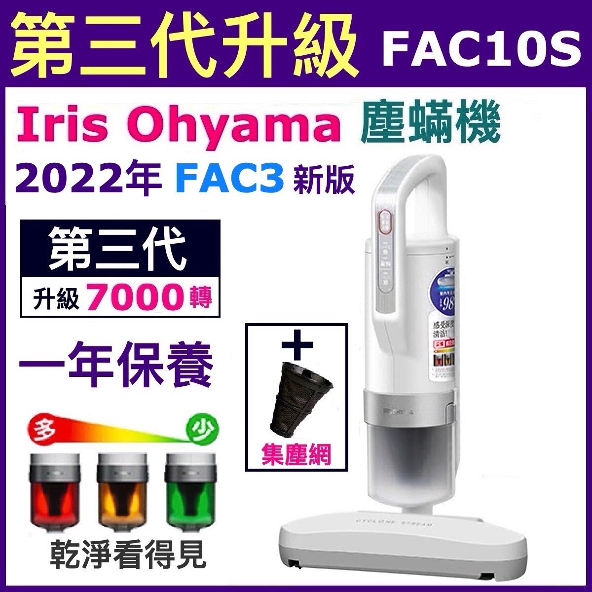 IRIS OHYAMA | Ⓗ機 · (3代經濟 套裝D) 2022 超輕量除蟎吸塵器 IC-FAC10S + (集塵網x1) Iris FAC3 / FAC10 Vacuum Cleaner ...