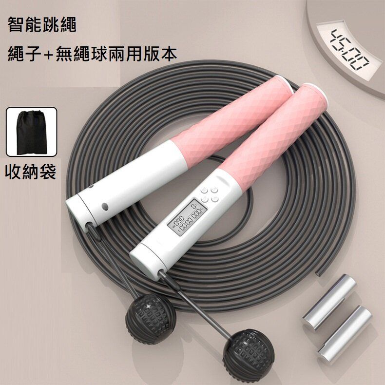 SUMILABEL | 智能電子計數跳繩 無繩/有繩兩用 負重球 - 少女粉紅色 | 顏色 : 粉紅色 | HKTVmall 香港最大網購平台