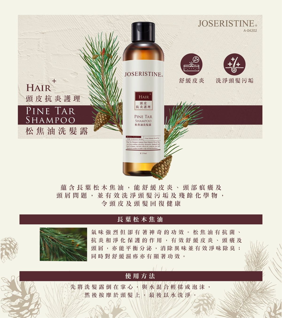 JOSERISTINE | Pine Tar Shampoo (250 ml) | HKTVmall The Largest HK ...