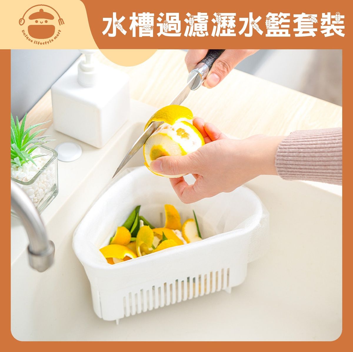 UM | 水槽過濾瀝水籃套裝【瀝水籃+過濾袋40個(附掛勾)】- 瀝水架|網袋|剩菜殘渣過濾神器 | HKTVmall 香港最大網購平台