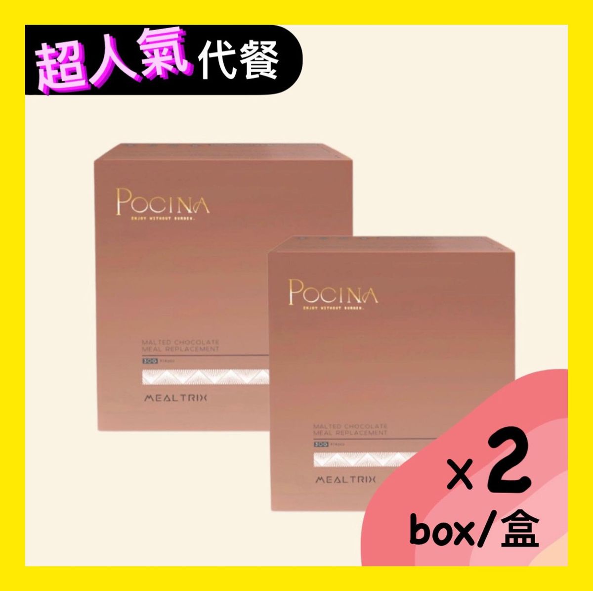 Super NOVA | 【2盒】POCINA Mealtrix 麥芽可可味代餐 30g x 14pack | HKTVmall 香港最大網購平台