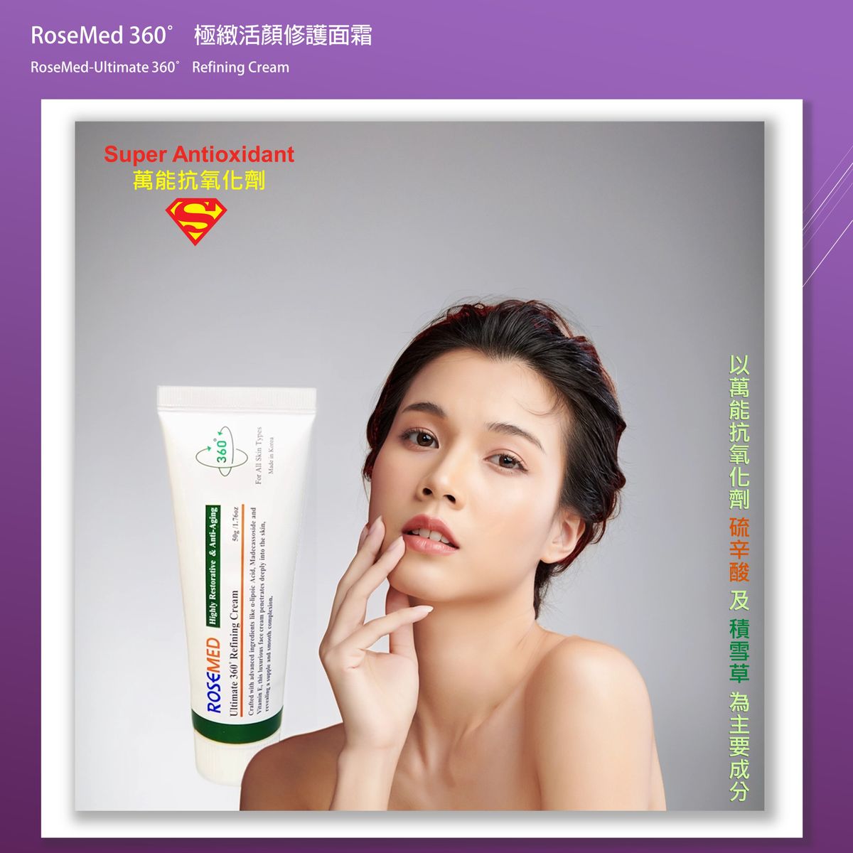 ROSEMED | 360° 極緻活顏修護面霜 50g - ( 消炎、抗敏、退紅、補濕、修護) (原裝行貨) | HKTVmall 香港最大網購平台