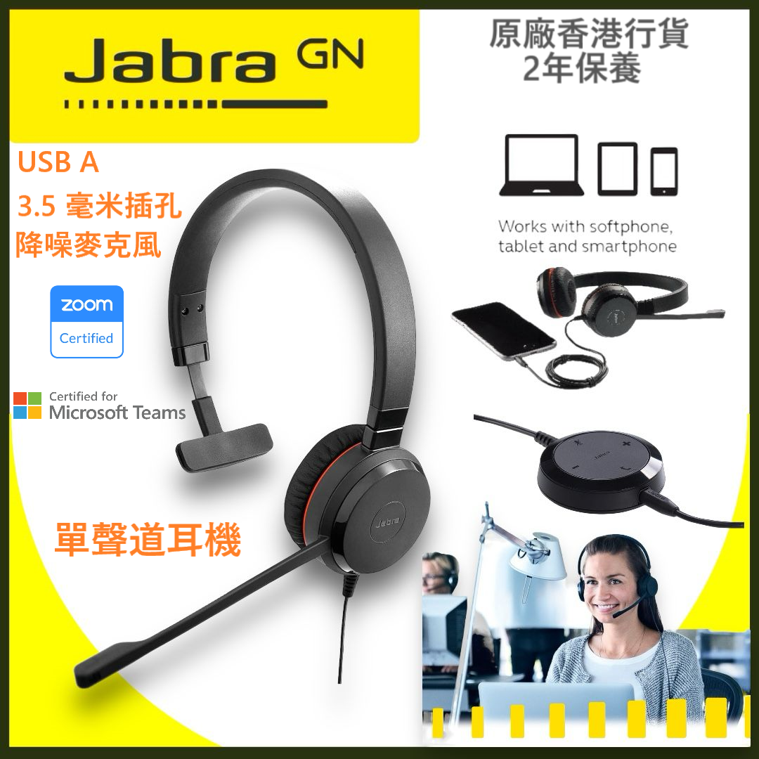 Jabra | EVOLVE 30 II UC 單聲道耳機連Mic (5393-829-309) *香港行貨 2年保養 | HKTVmall ...