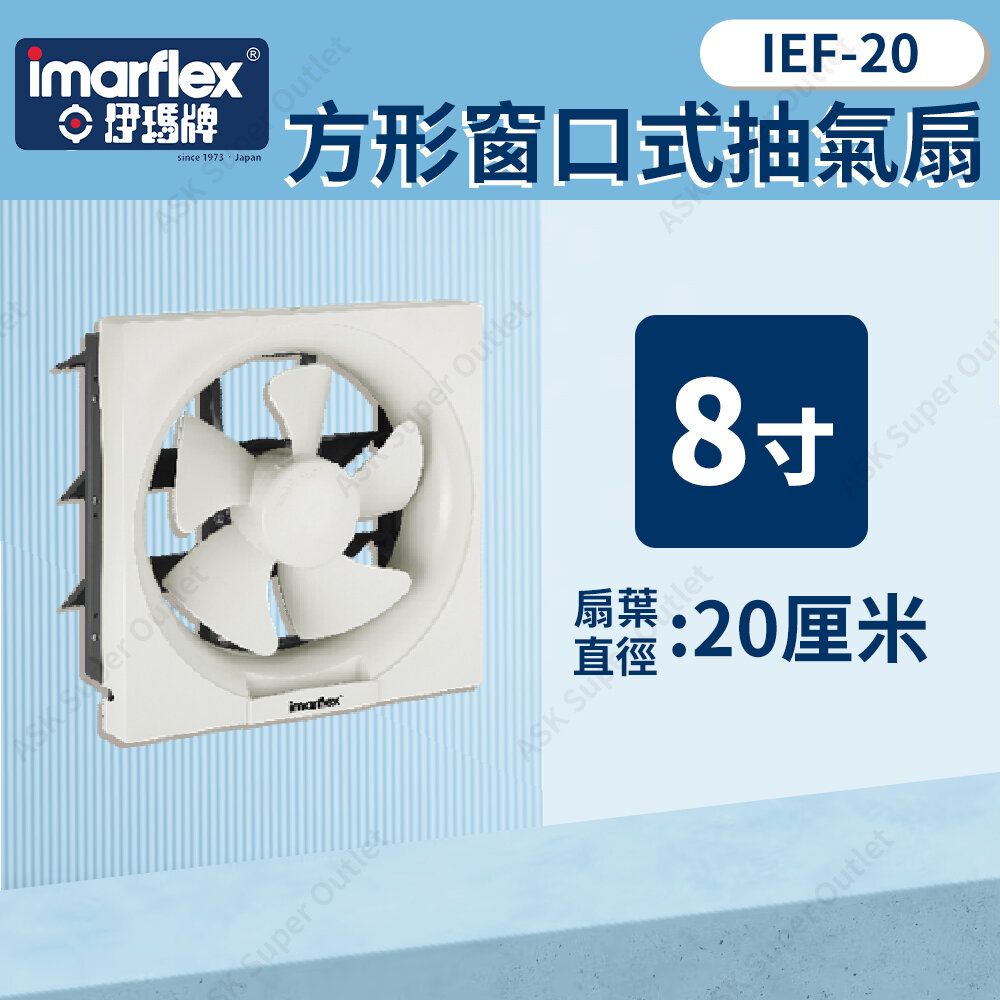 imarflex | [8寸方形] Ventilating Fan IEF-20 | HKTVmall The Largest HK ...