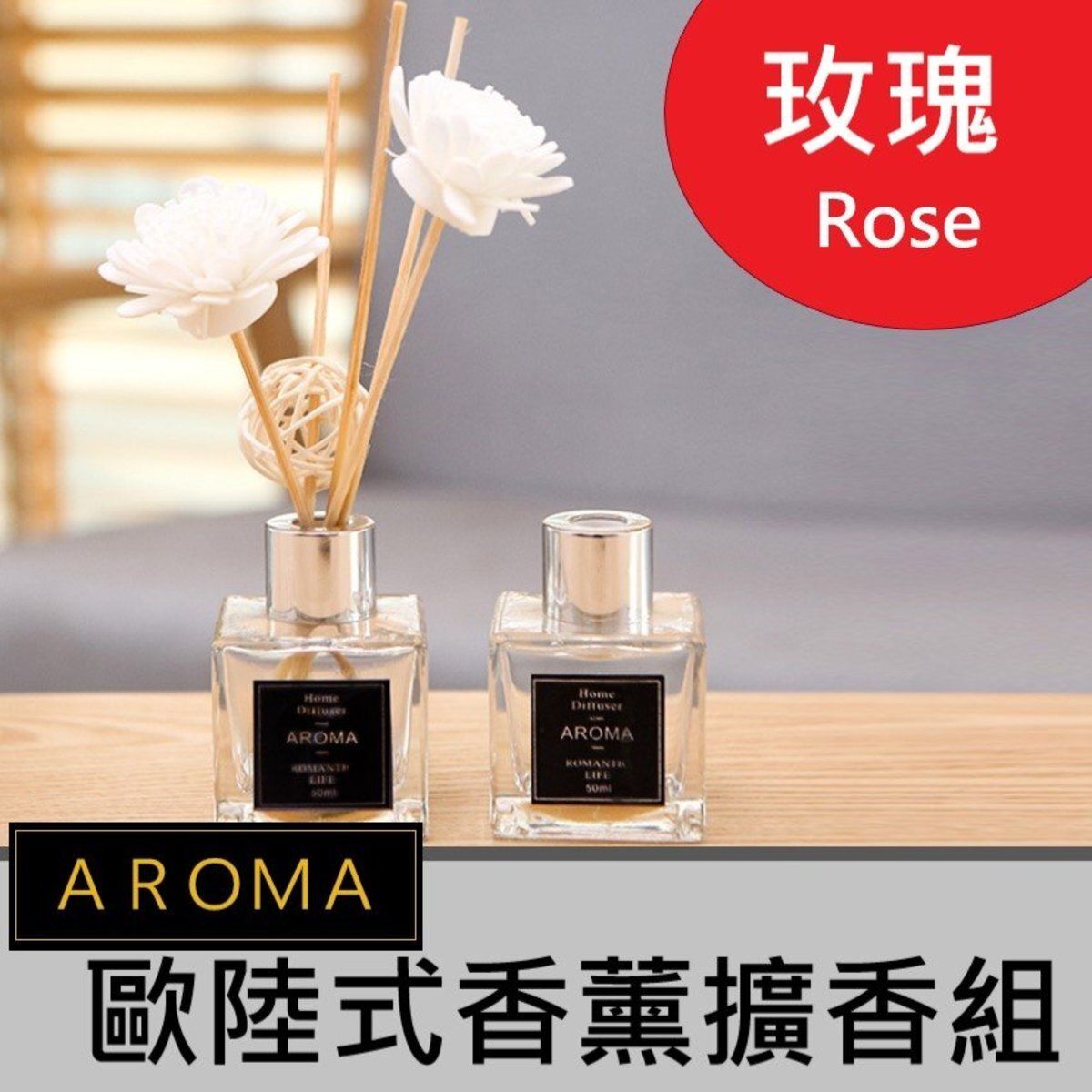 AROMA | [玫瑰味] 法式香薰套裝 (附木條,乾花,精油) 天然藤條香薰套裝家用香薰 無火香薰 擴香座 藤枝香薰 | HKTVmall ...