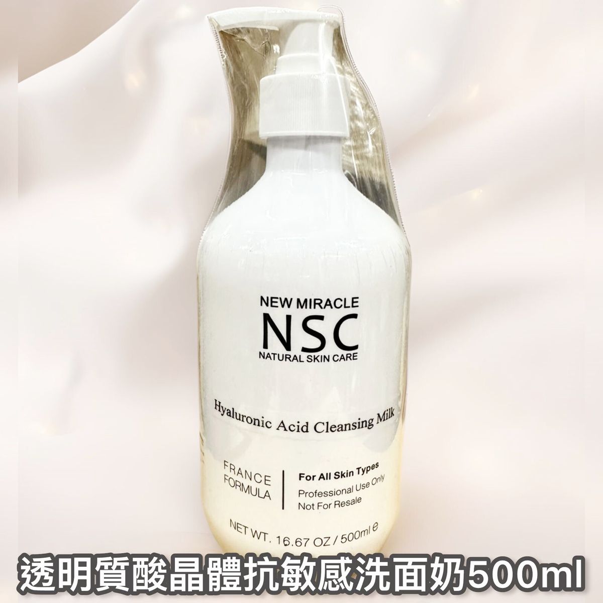 NSC | 透明質酸晶體抗敏感洗面奶 500ml | HKTVmall 香港最大網購平台