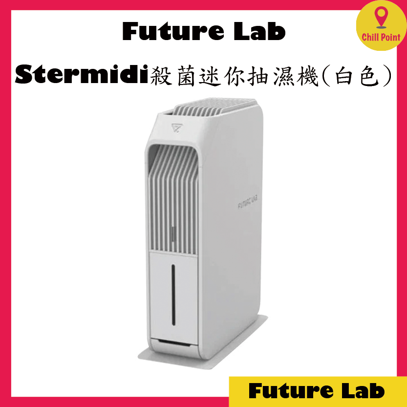 FUTURE LAB | Future Lab Stermidi殺菌抽濕機(白色) | HKTVmall 香港最大網購平台